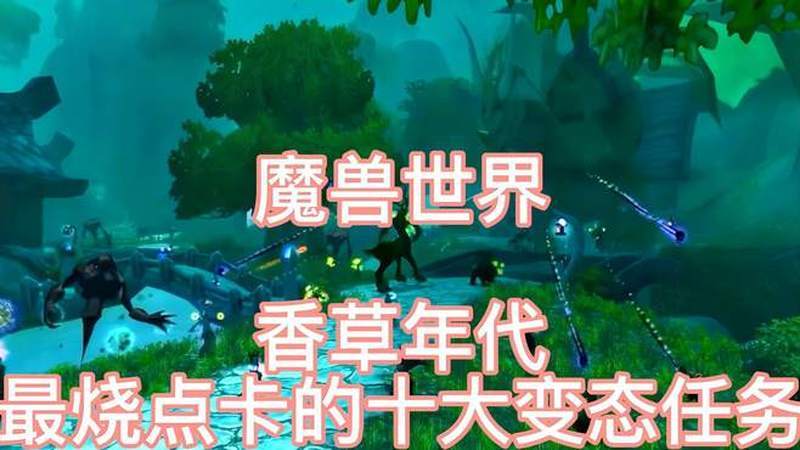 魔兽世界:香草年代最烧点卡的十大变态任务