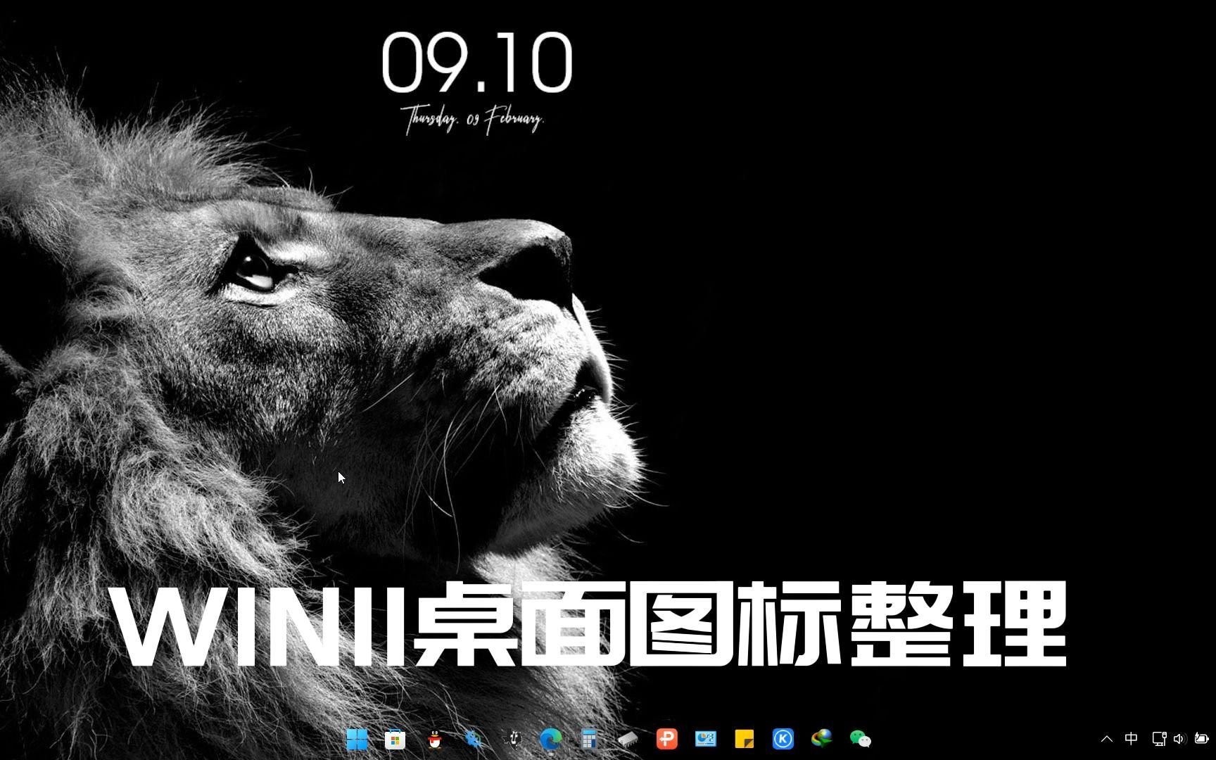 WIN11桌面图标美化教程