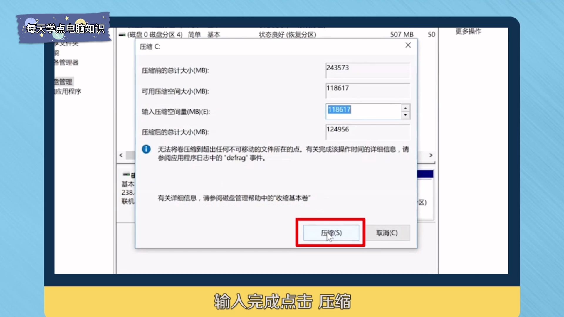 如何使用win10自带的功能对硬盘进行分区?