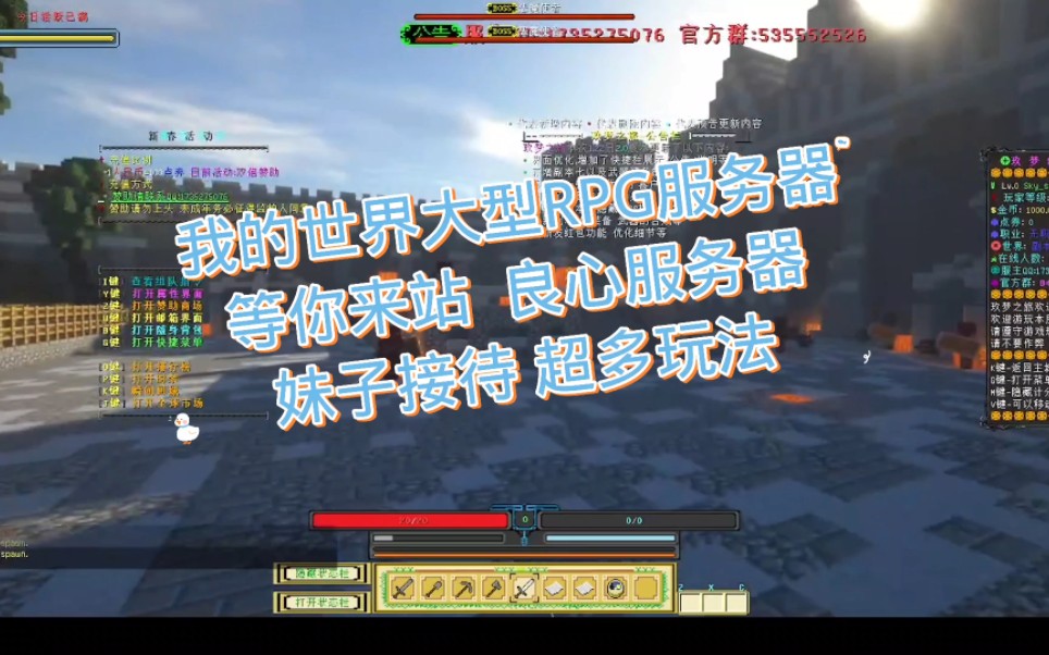 我的世界RPG服务器 超良心!快来!还有妹子接待
