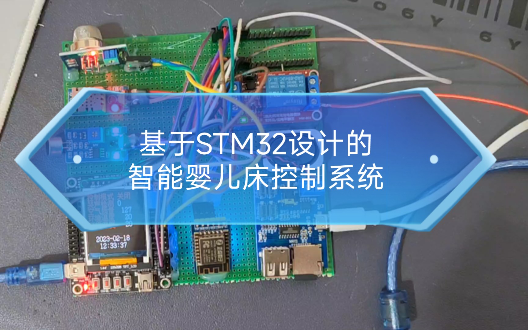 基于STM32设计的智能婴儿床控制系统