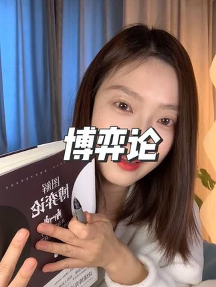 生活中处处都充满博弈,与父母与孩子与领导与同事,聪明人都在努力...