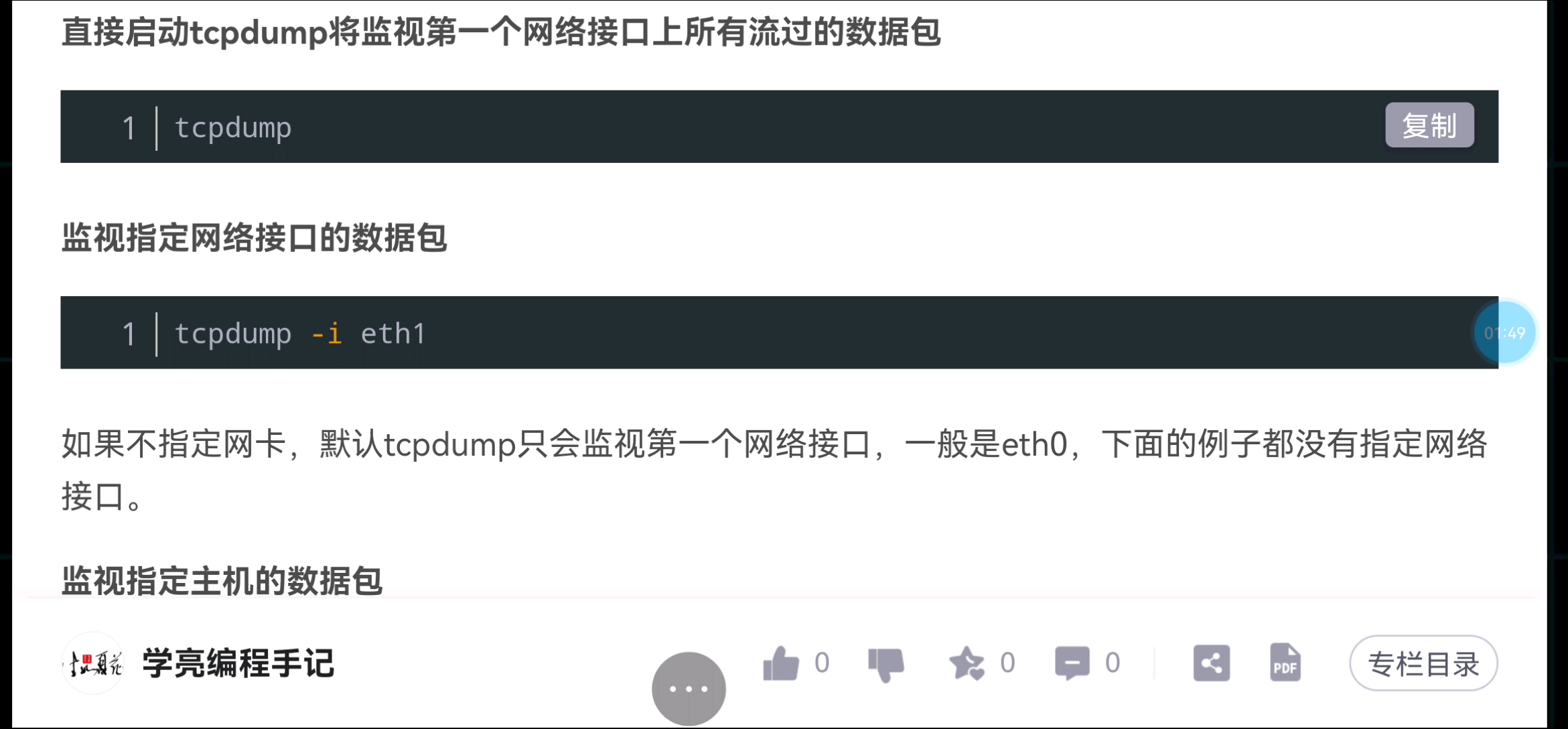 linux教程:tcpdump抓包工具的使用