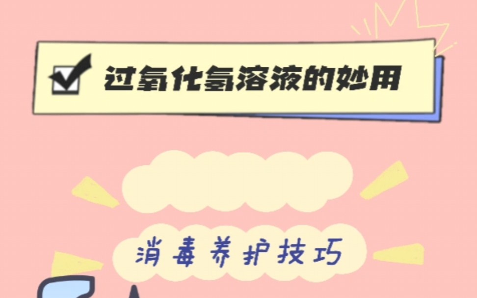 过氧化氢溶液的妙用-靠谱的植物消毒剂
