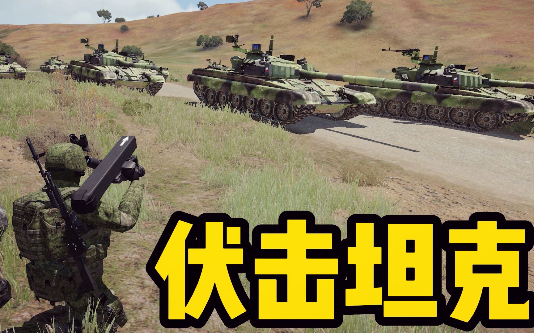 北约援乌主战坦克T-72M4CZ,俄军反装甲部队发动伏击