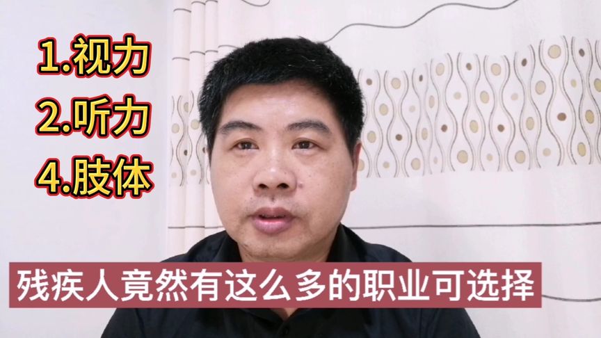 残疾人有10个热门职业,个个收入高,来看看哪个适合你。