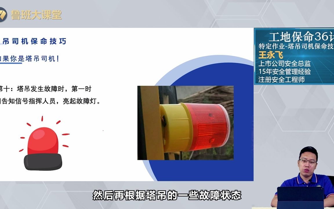 塔吊司机保命技巧04