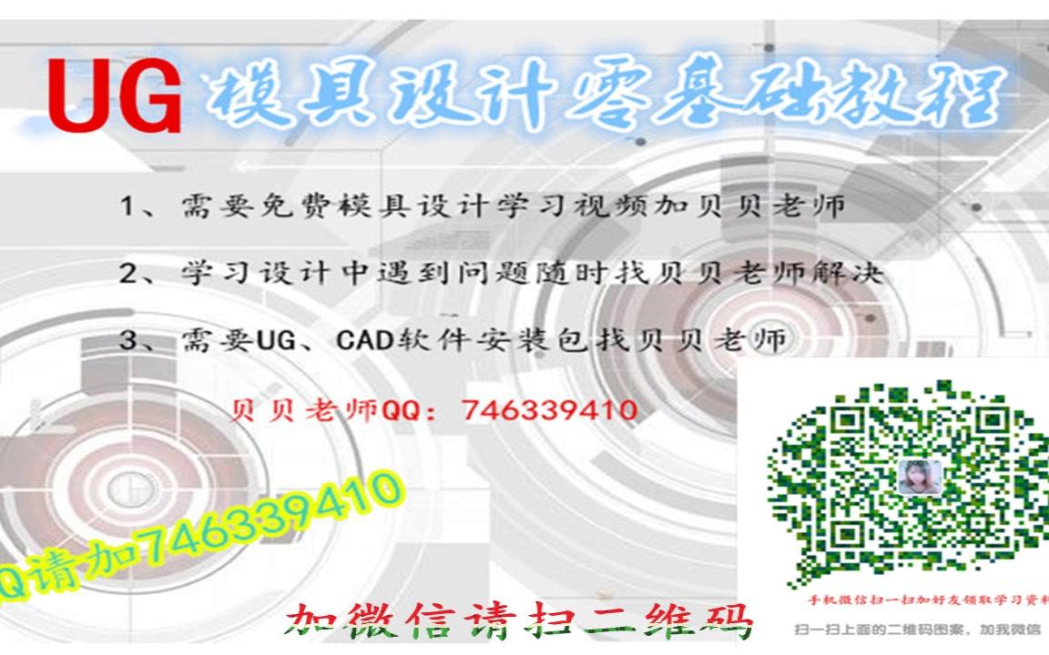 UG 模具设计学习视频之摩托车头盔0基础分模讲解