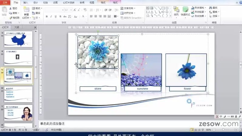 2018年9月计算机二级考试教程,PPT图片对齐