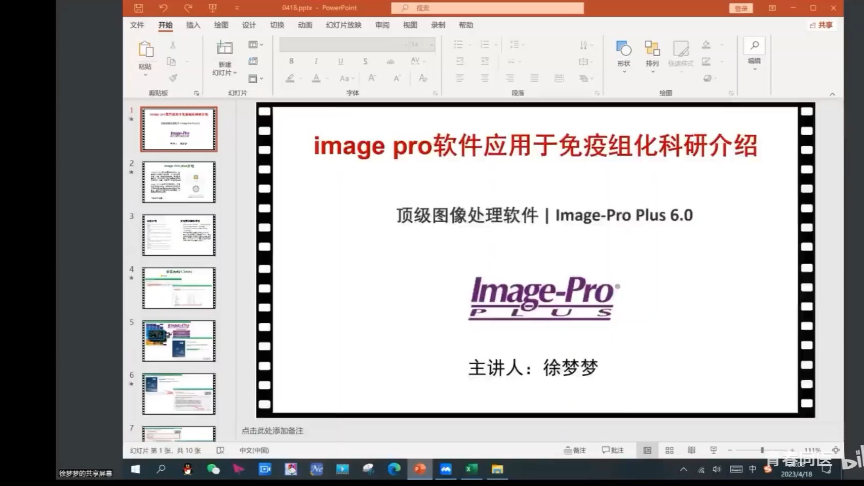 11 image pro图像处理软件 免疫组化