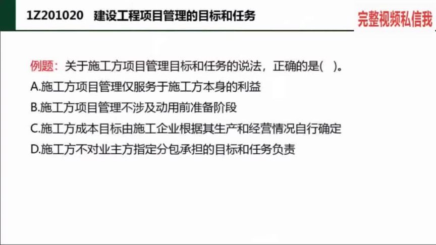 #一级建造师 一建-管理,评论区留下答案