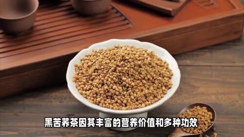经常喝黑苦荞茶对身体好处多,但有2类人不能"随便喝"