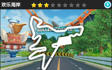 QQ飞车:谁是车王剧情第六章欢乐海岸三星简易过法