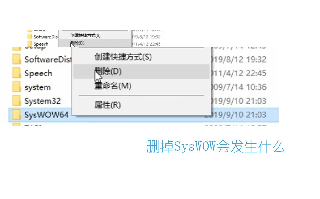 Windows 7删掉SysWOW64会怎么样