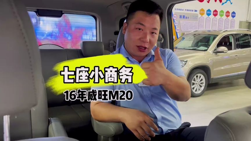 1米多七座小商务,2016的北汽威旺M20。