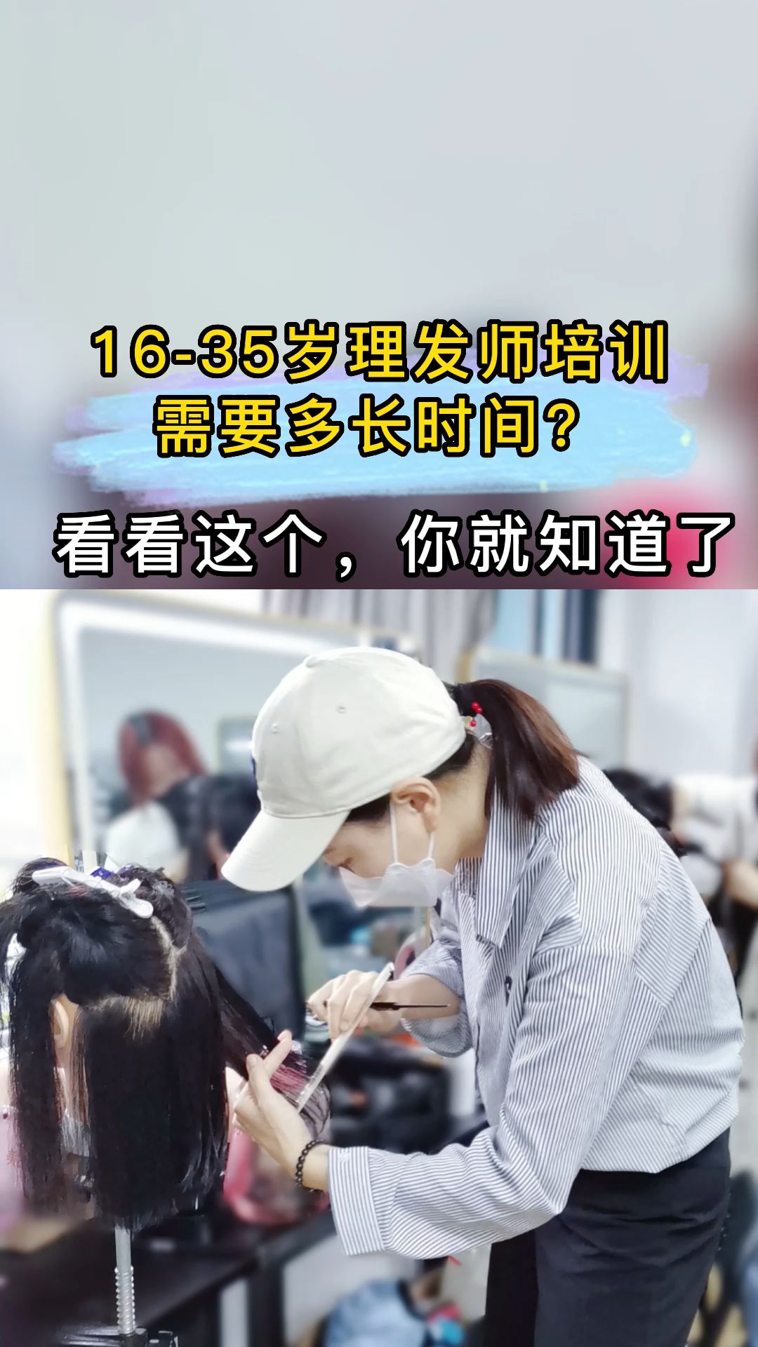 16-35岁理发师培训需要多长时间?看看这个,你就知道了