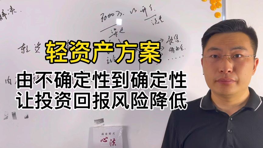 让模式落地、投资等变成确定性方案:风险可控