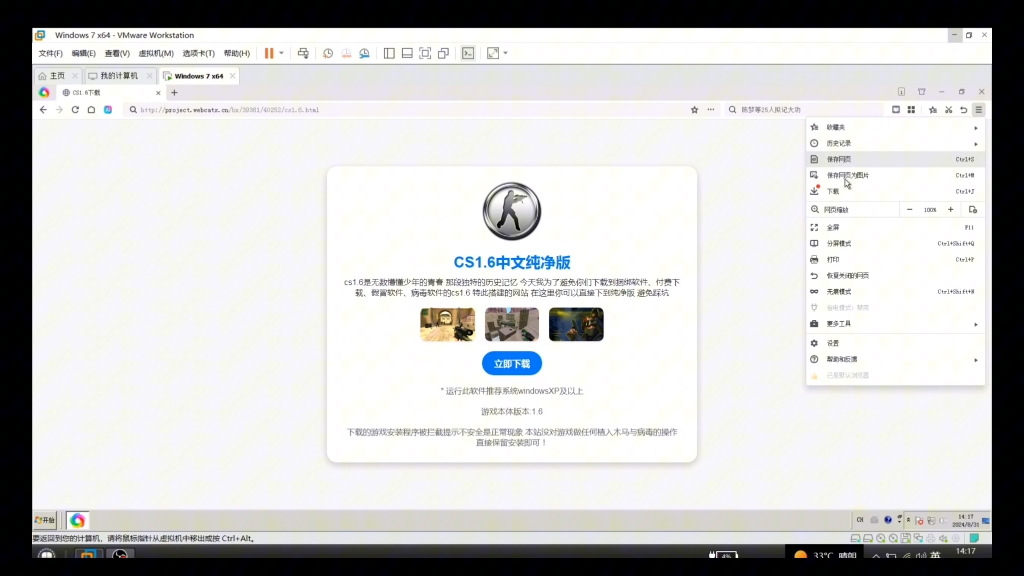 免费下载cs1.6教程