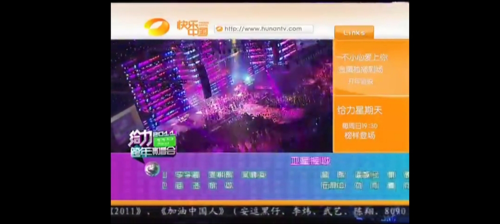给力湖南卫视2010~2011OPPO跨年演唱会片尾