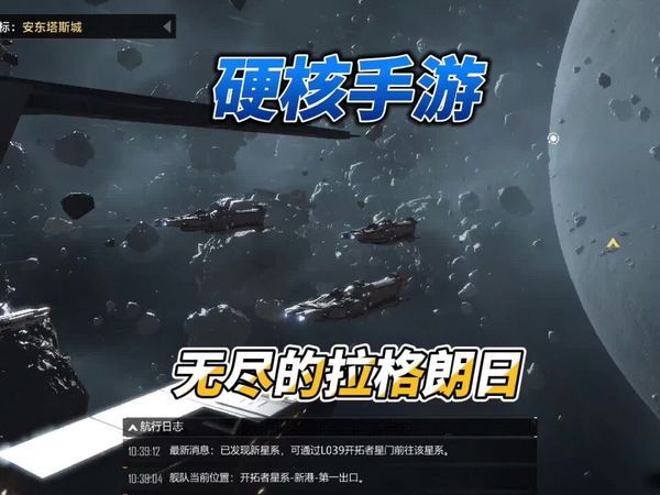 无尽的拉格朗日试玩无尽的拉格朗日,硬核手游画质拉满!