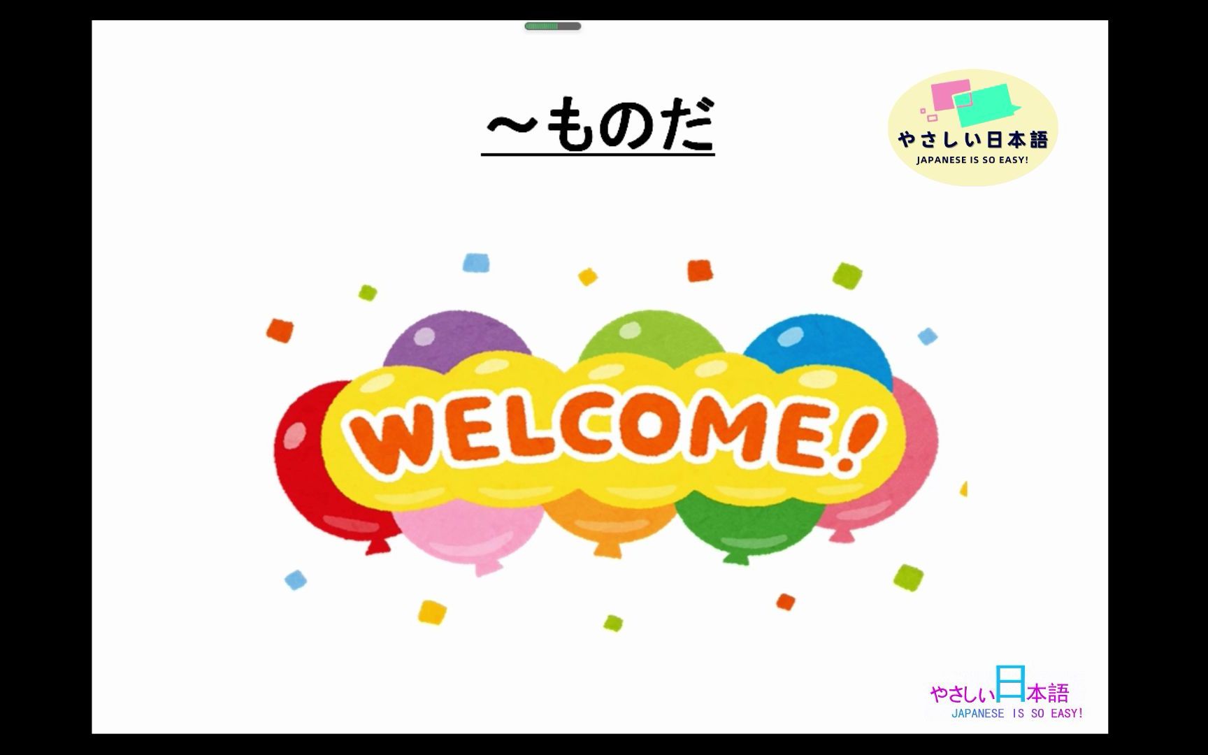 ｢~ものだ｣的用法知多少?