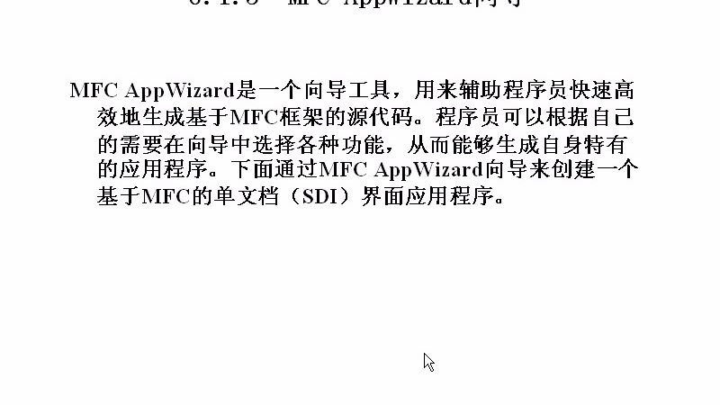 C语言编程软件自学入门到精通:程序员应该了解的MFC编程概述