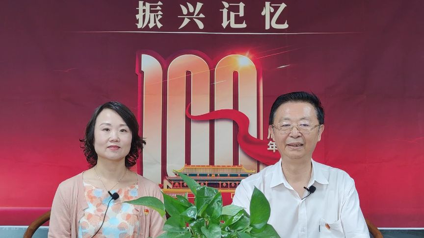 振兴记忆党员专题采访活动,嘉宾:西工区外国语小学校长贾丽静