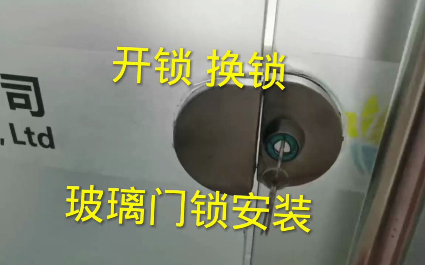 别以为我只会搞空调ߘ�…其实这些也会,也很简单#玻璃门锁更换