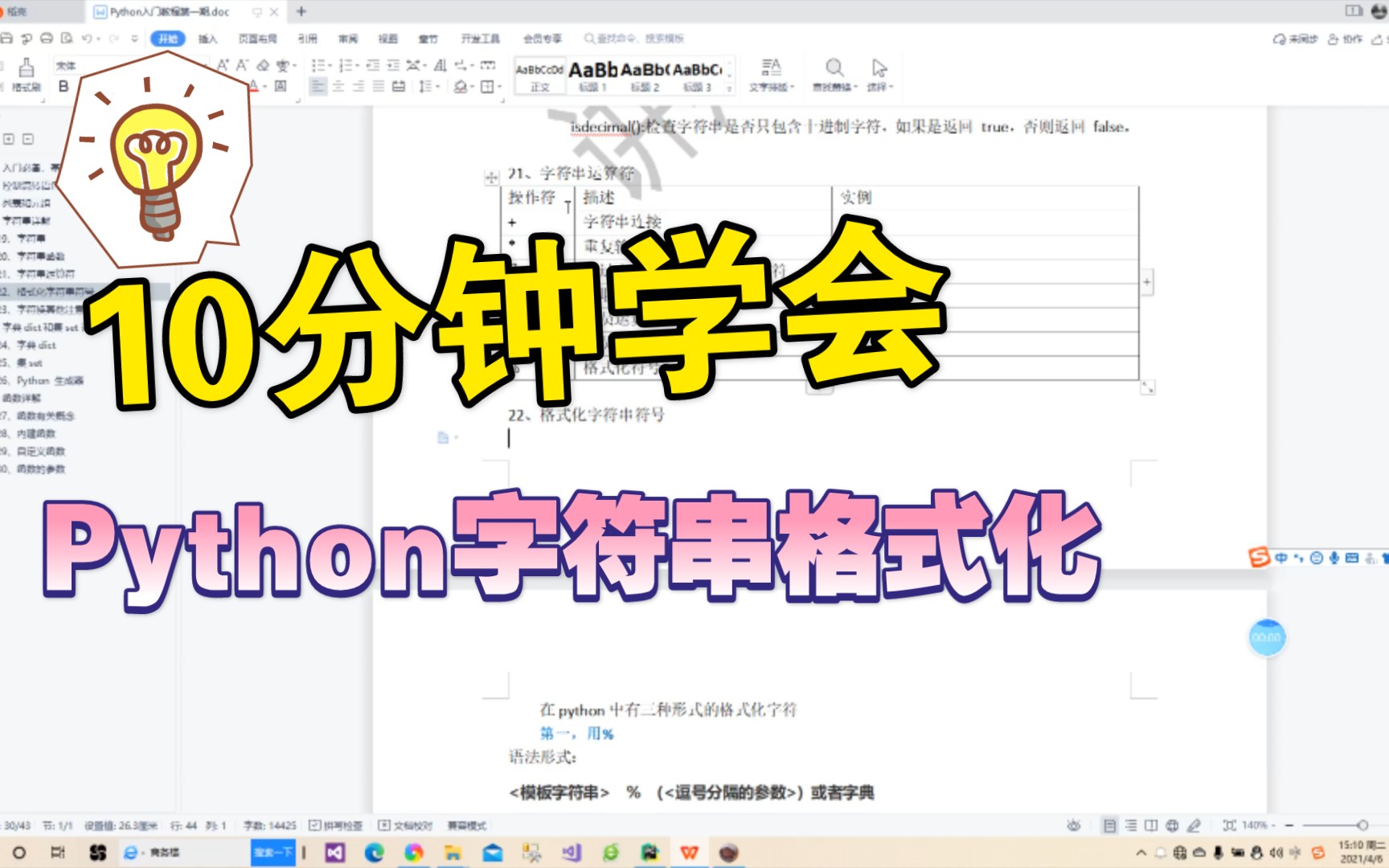 用10分钟了解python字符串格式化