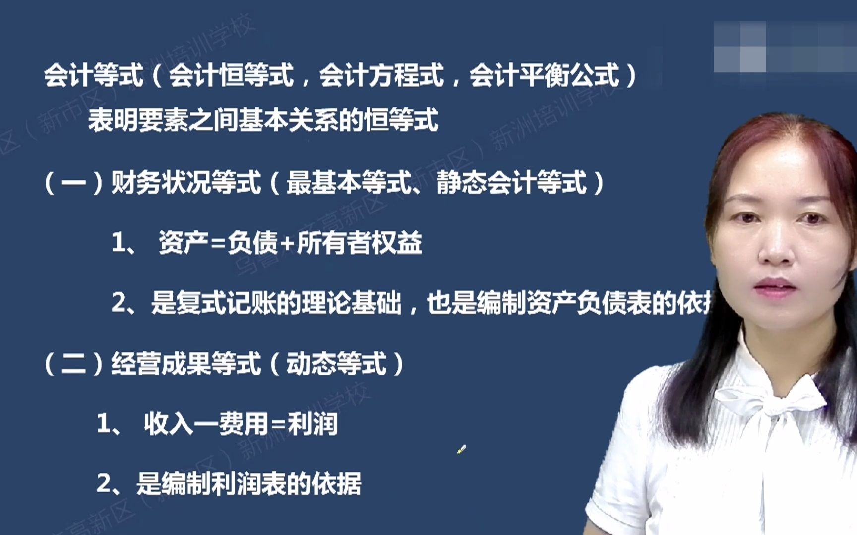第四讲 会计等式(会计恒等式、方程式、平衡公式)
