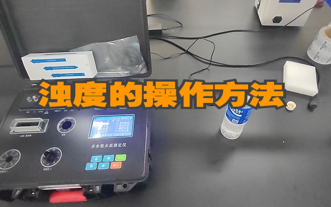 浊度(管比色)操作方法