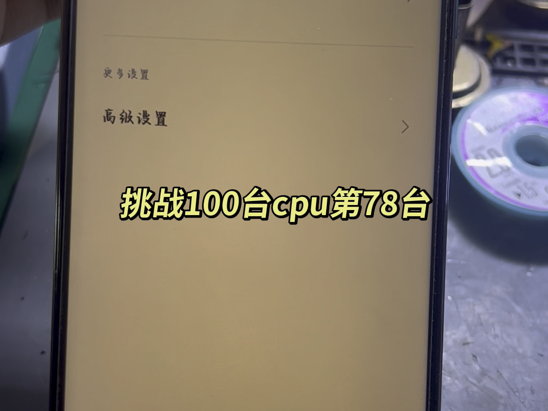 红米note9pro正常使用wifi打不开,搜不到网络,主板通病cpu脱焊导致,...