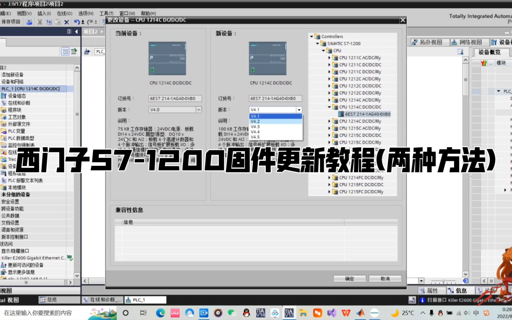 西门子S7-1200更新固件教程(两种方法)