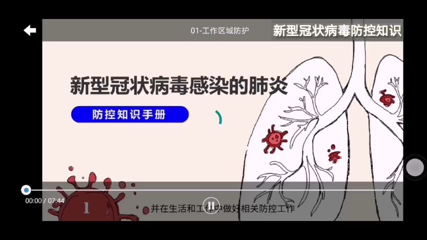 新型冠状病毒防控知识