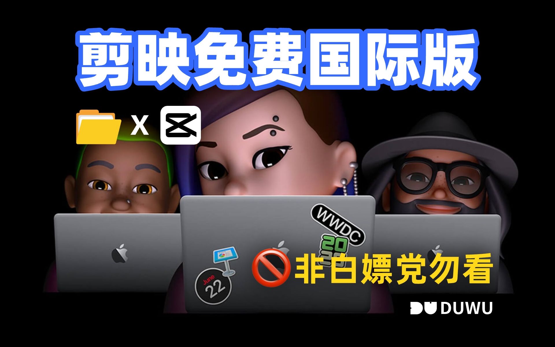 ...金就能用!双标剪映,升级完贵了一翻都不止,果断选择可以白用的国际版