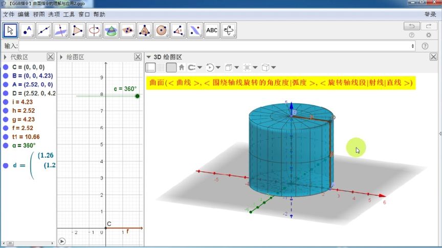【GGB指令】曲面指令的理解与应用2