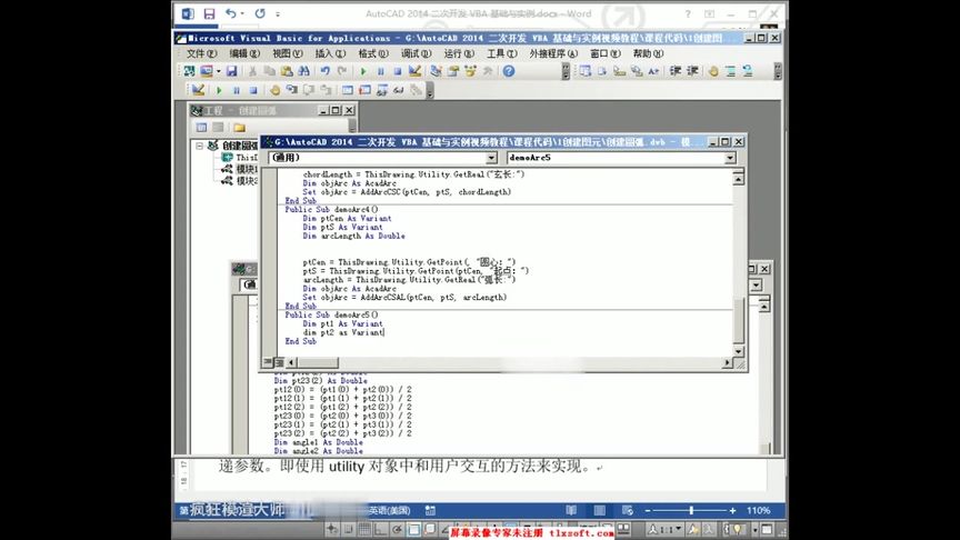 CAD二次开发视频教程:第10集AutoCAD VBA创建圆弧2