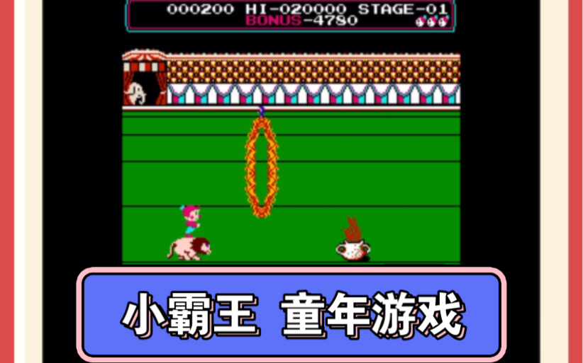 马戏团第五关怎么过。在线等