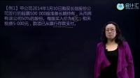 《初级会计实务》第一章 资产 第六节 长期股权投资02