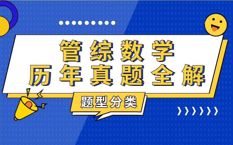 23考研管综数学分类真题讲解算术部分 第1章 专题三 比和比例