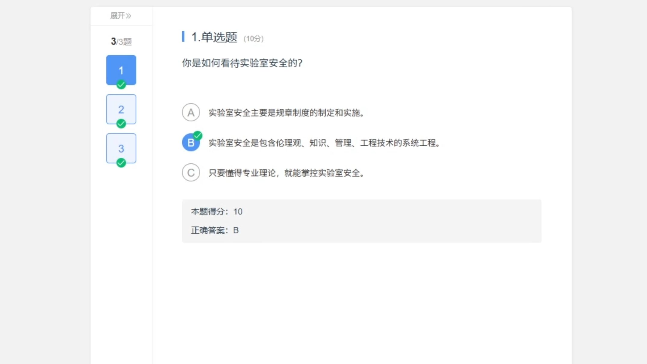 实验室安全密码 雨课堂 章节加期末