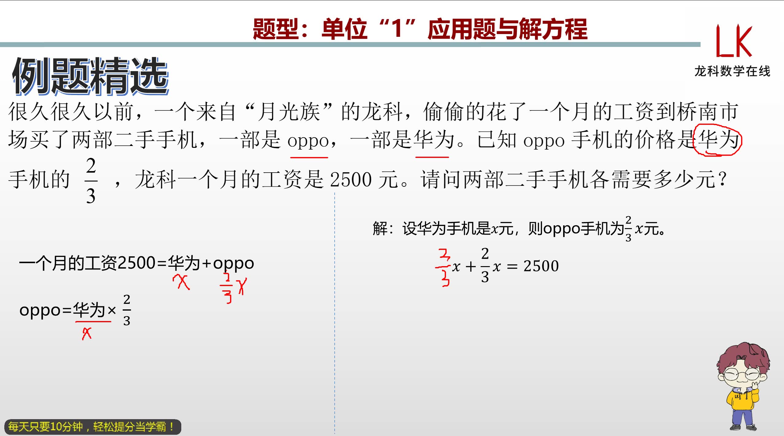 六年级上册:单位“1”应用题与解方程(610120)