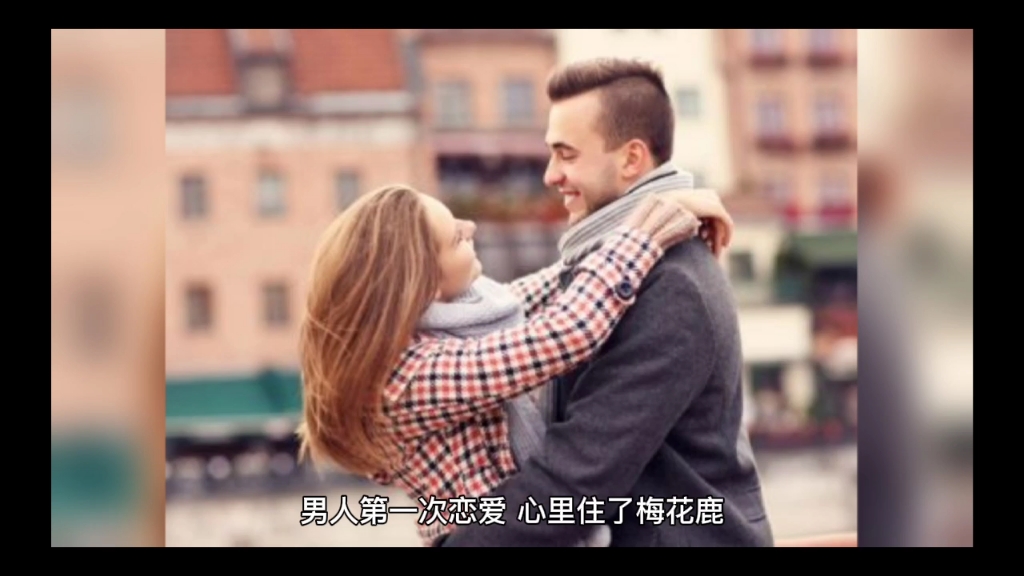男人第一次和N次的区别