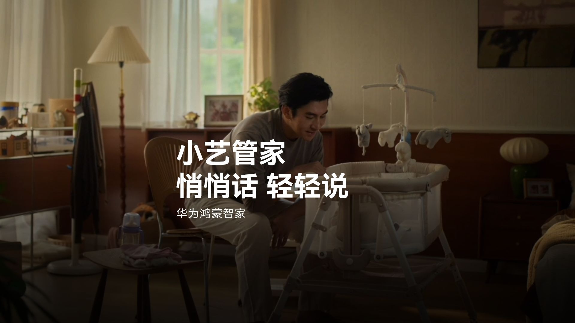 【华为鸿蒙智家】小艺管家,悄悄话轻轻说