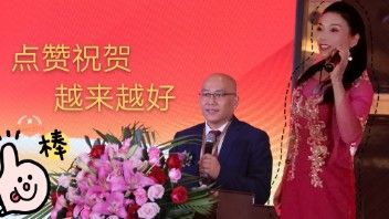 温州乐清好友当选商会会长,祝愿他生意越来越好,新时代做大做强