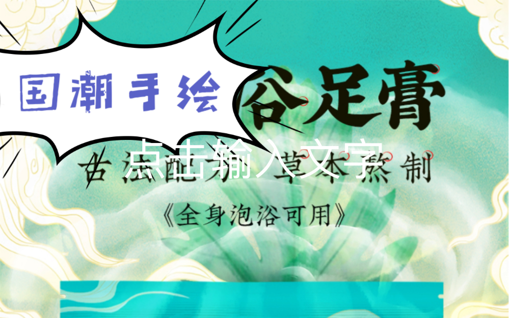 【电商设计作品】国风插画手绘详情,三线城市美工的技能生长