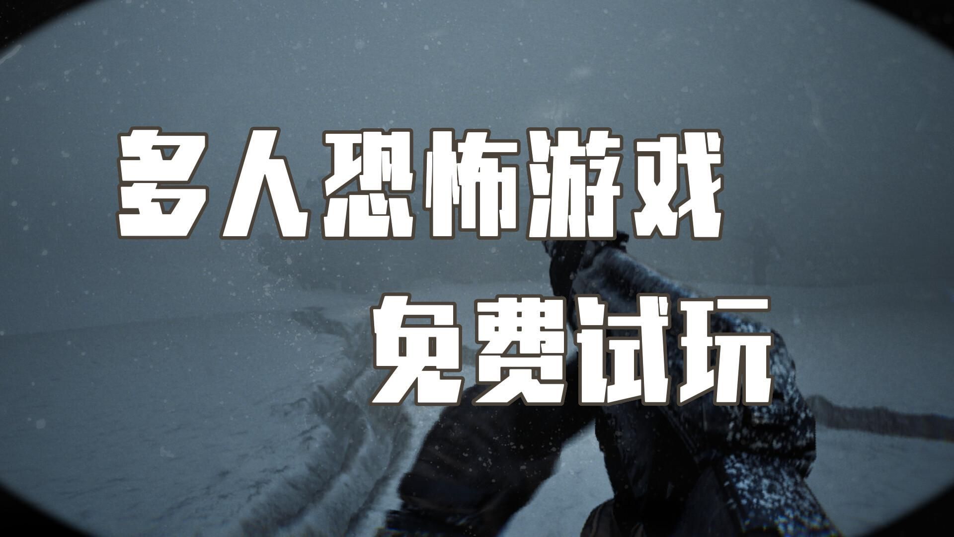 多人联机恐怖游戏《恶魔失眠》Demonsomnia免费试玩