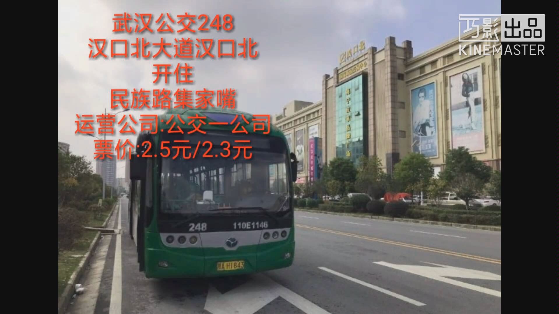 【POV3~10】武汉公交248路前方展望。(往民族路集家嘴方向)