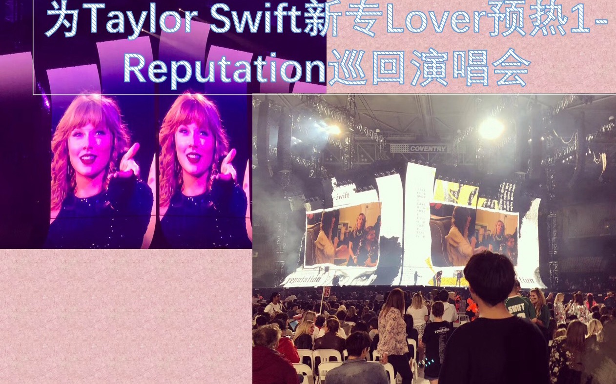 为Taylor Swift新专Lover预热1-泰勒·斯威夫特:举世盛名巡回演唱会- ...