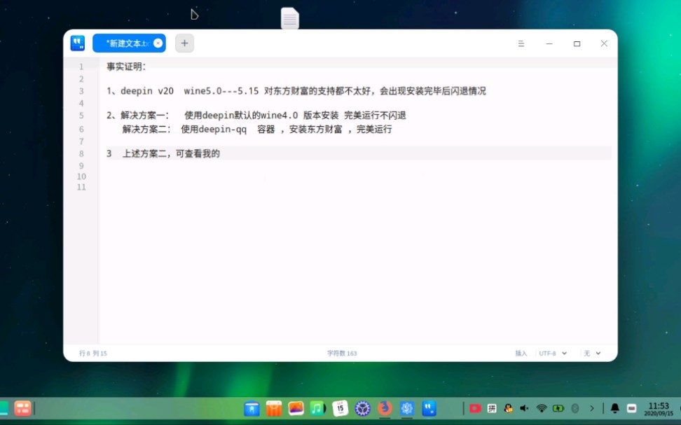 deepin wine游戏助手- 一种失败的东方财富闪退解决办法
